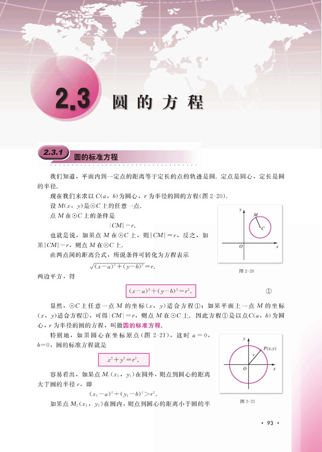 2 3 1圆的标准方程 人教版高中数学b版必修2 中学课本网